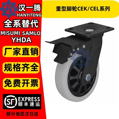 重型脚轮CEK01/CEL01CEL