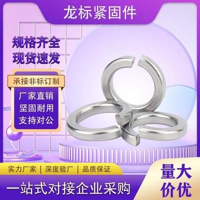 201不锈钢弹垫开口弹簧垫圈201弹性垫片M3M4M5M6M8M10M12M16-M33