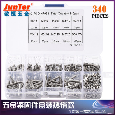 340pcs M3 不锈钢304沉头内六角螺丝零件配六角螺母外贸组合套装