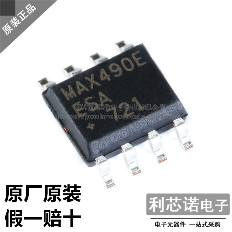 原装正品MAX490EESA SOP-8封装MAXIM原厂芯片 电子元器件市场热销