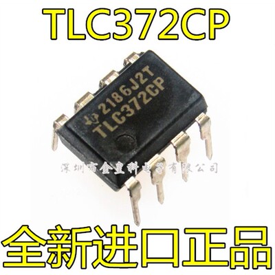 TLC372CP全新原装DIP8