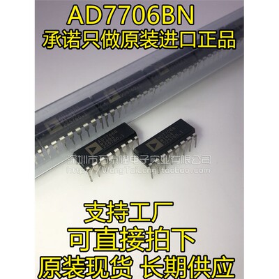 全新原装AD7706BNZ直插