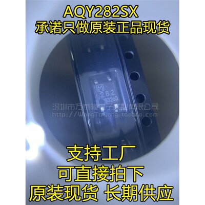 全新原装AQY282SX丝印贴