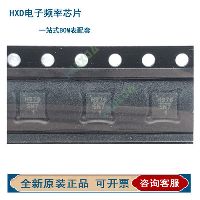 正品HMC973/6LP3EA贴片V