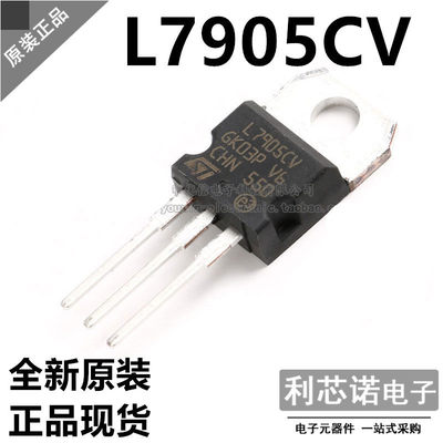 原装正品L7905CV1.5A