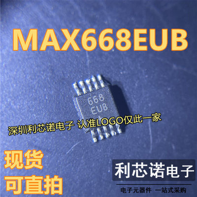 原装正品MAX668EUB+TSOP