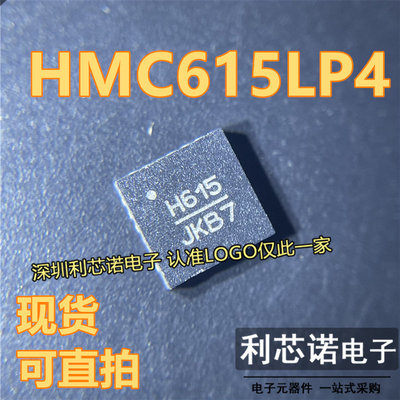 HMC615LP4ETR丝印QFN-2