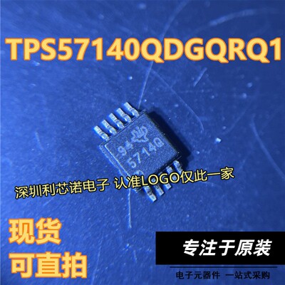 TPS57140QDGQR丝印全新