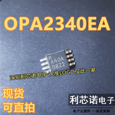 OPA2340EA/2K5丝印运算