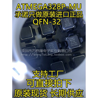 万泰隆ATMEGA328P-MUQFN