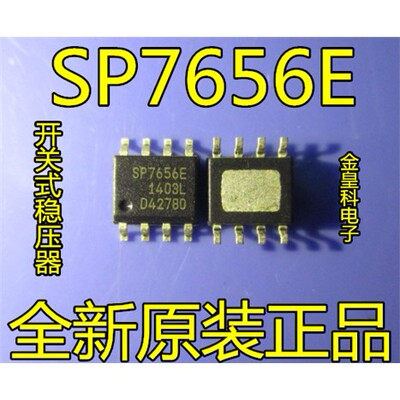SP7656EN2-L/TROP8开关