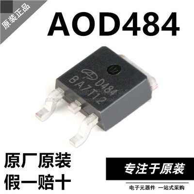 原装正品AOD48丝印TO-25