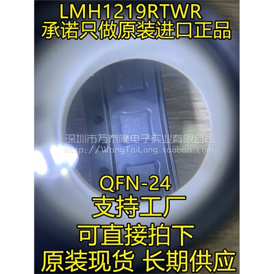 LMH1219RTWRQFN-24丝印