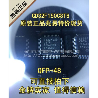 直拍GD32F150C8T6代替