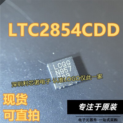 LTC2854IDD/#PBF丝印QG