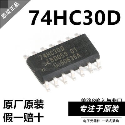 全新原装正品74HC30DSO