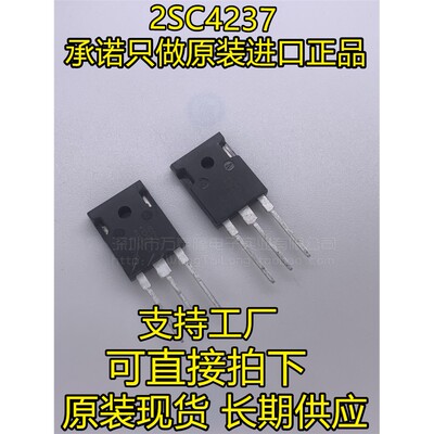 全新原装进口2SC4237大