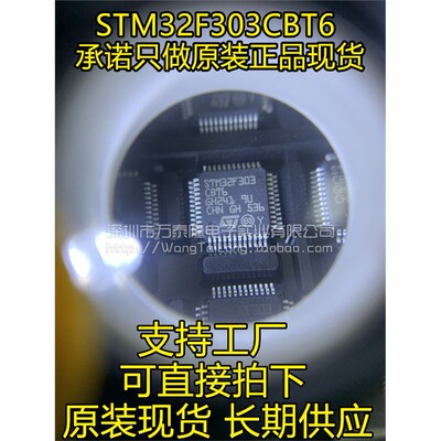 STM32F303CBT6原厂原包