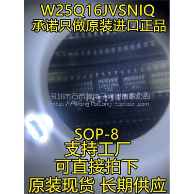 W25Q16JVSNIQSOP8原装