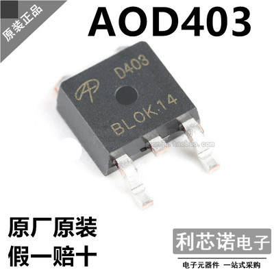 原装正品AOD403丝印TO-