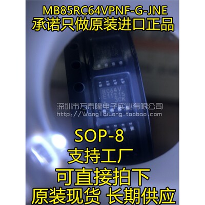 存储器MB85RC64VPNF-G-J