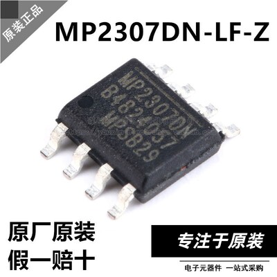 原装正品贴片MP2307DN-