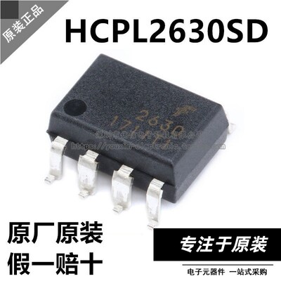 原装正品HCPL2630SD丝
