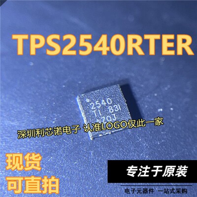 TPS2540RTER丝印QFN16封