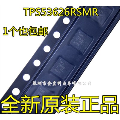 TPS53626RSMR全新原装VQ