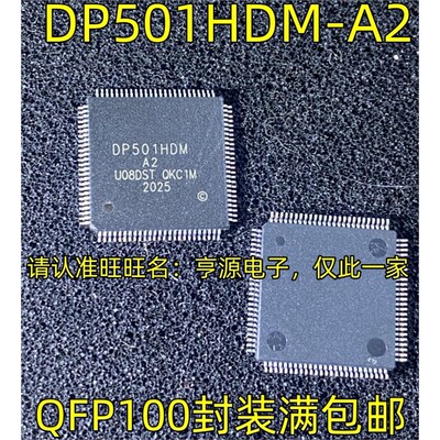 DP501HDM-A2QF封装传输