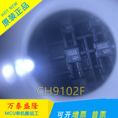 USB转串口芯片CH9102FX