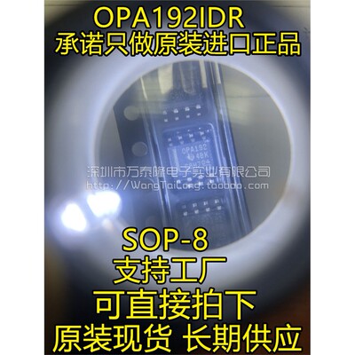 OPA192IDRS8全新原装进