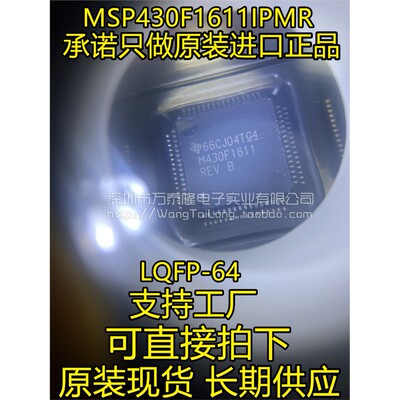 万泰隆MSP430F16IR全新