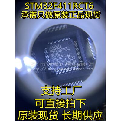 全新原装STM32F411RCT6