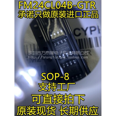 贴片FM24CL04BG-GTRSOP