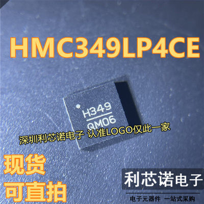 HMC349LPE丝印TRQFN16