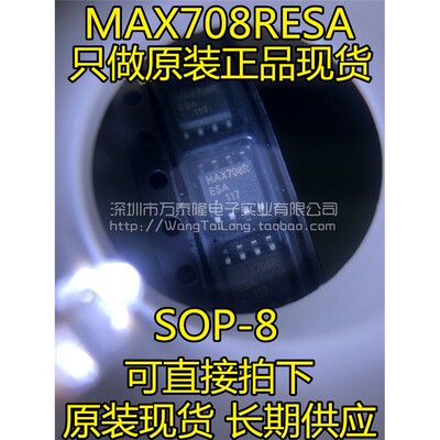 MAX708RESA进口原装IM正