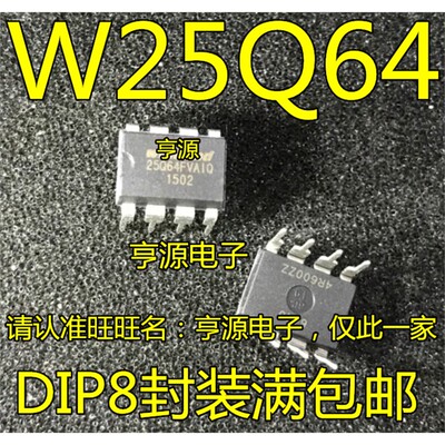 W25Q64FVAIG直销插DIP8