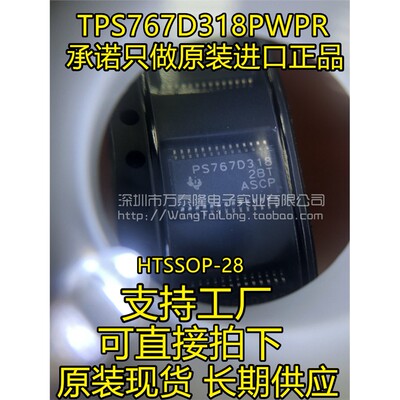 TPS767D318PWPROP-28全
