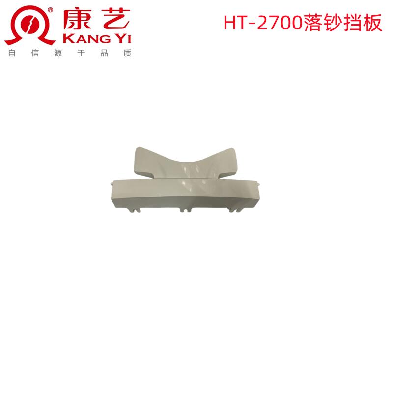 点钞机配件康艺JBYDHT2700 2780 3700点钞机配件2700落钞挡板正品