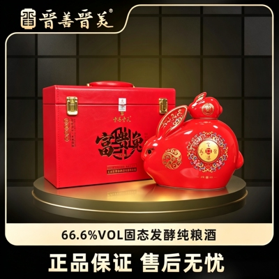 晋善晋美旗舰店富贵兔白酒66.6度2.5L限量版礼盒装白酒