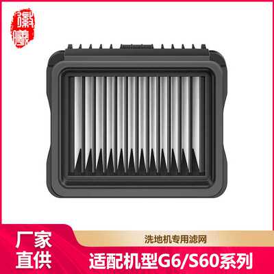 徽曦适用美的洗地机G6/G6-T/S60/G7/X10 Pro/Plus配件滤芯过滤网