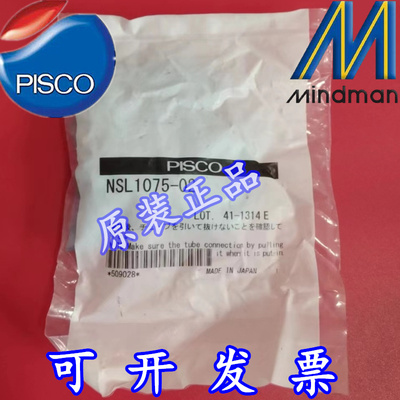 现货特价 碧士克PISCO 压合接头 NSL1075-02 NSL1290-02 原装正品