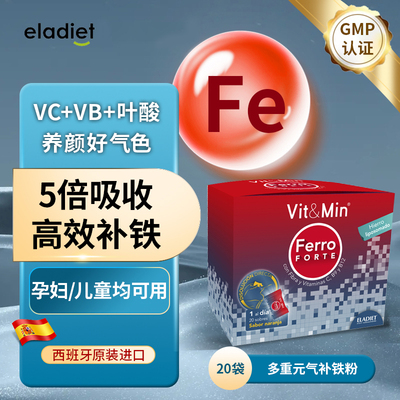 西班牙进口Eladiet补铁粉20包活性叶酸维生素B12经期孕期哺乳贫血