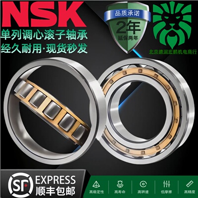 NSK单列调心滚子轴承20210-20240