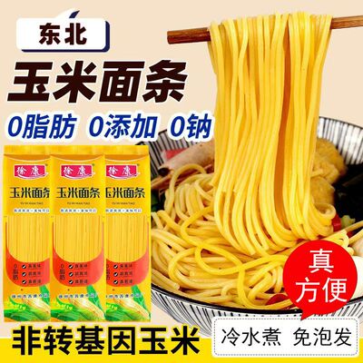 正宗0脂肪无添加糖精代餐主食粗粮纯干面玉米面条干徐康面条
