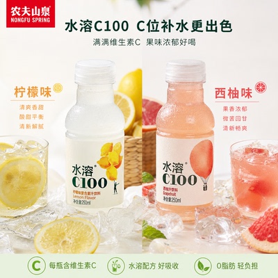 农夫山泉水溶C100柠檬果汁饮料