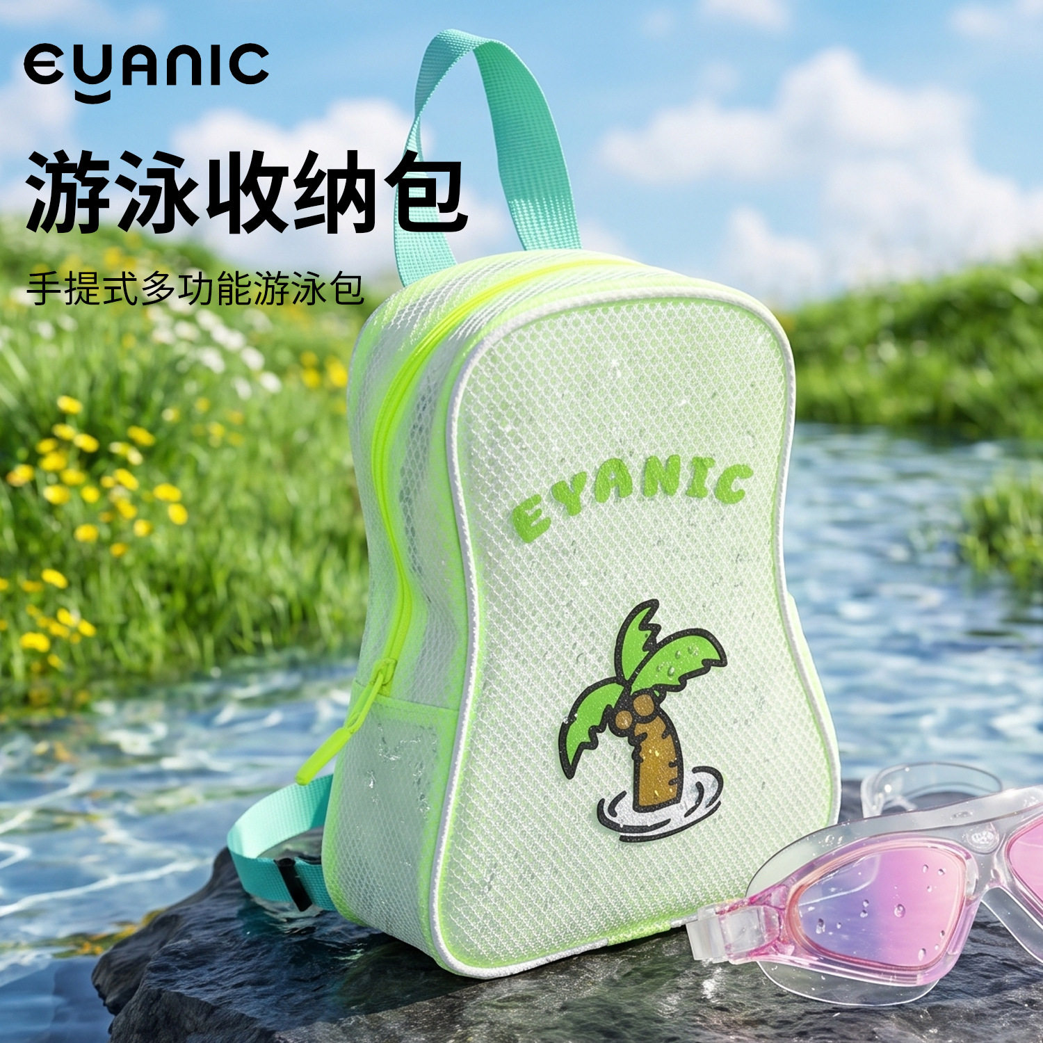 游泳包便携运动健身收纳包手提防水袋干湿分离泳镜泳衣专用收纳袋