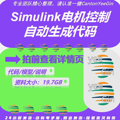 MATLABSimulink 基于模型设计电机控制DSP28335自动生成代码资料