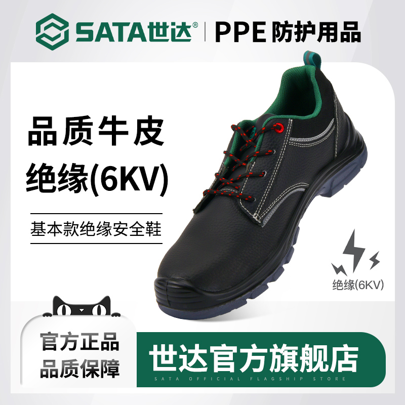 世达建筑工地劳保鞋电工鞋绝缘鞋男防砸工作安全鞋FF0003-FF0004_虎窝淘